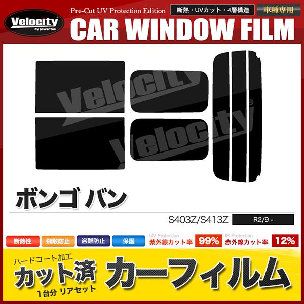 カット済み カーフィルム リアセット 車種専用■ 商品スペック【紫外線カット率】99%【赤外線カット率】12%【可視光線透過率】スーパースモーク（5%）ダークスモーク（10%）ミドルスモーク（15%）ライトスモーク（25%）■ 適合スペック...