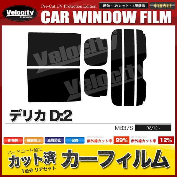 カット済み カーフィルム リアセット 車種専用■ 商品スペック【紫外線カット率】99%【赤外線カット率】12%【可視光線透過率】スーパースモーク（5%）ダークスモーク（10%）ミドルスモーク（15%）ライトスモーク（25%）■ 適合スペック...