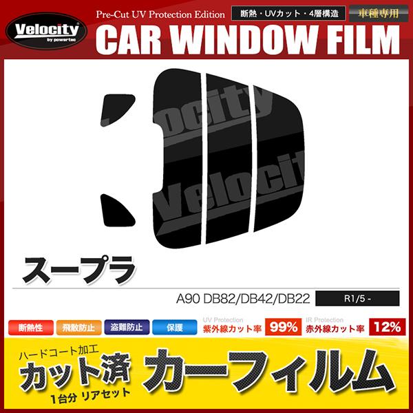 カット済み カーフィルム リアセット 車種専用■ 商品スペック【紫外線カット率】99%【赤外線カット率】12%【可視光線透過率】スーパースモーク（5%）ダークスモーク（10%）ミドルスモーク（15%）ライトスモーク（25%）■ 適合スペック...