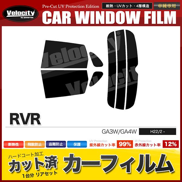 カット済み カーフィルム リアセット 車種専用■ 商品スペック【紫外線カット率】99%【赤外線カット率】12%【可視光線透過率】スーパースモーク（5%）ダークスモーク（10%）ミドルスモーク（15%）ライトスモーク（25%）■ 適合スペック...
