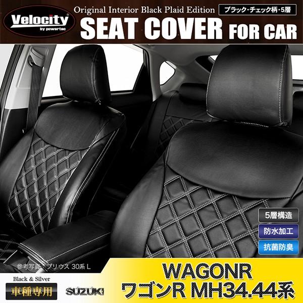 シートカバー　レザーシートカバー カーシートカバー【車種】WAGONRワゴンR【型式】MH34/44系 MH34S MH44S【年式】H24/8 - H29/1【グレード・仕様】FXリミテッド (20周年記念車可)FX レーダーブレーキサポ...