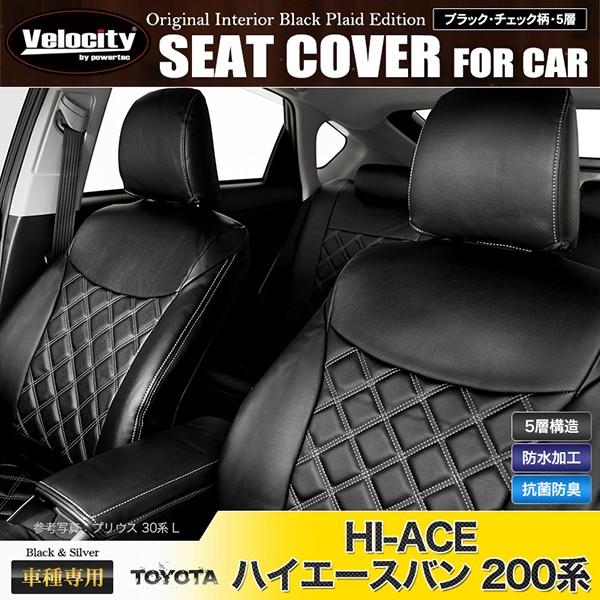 シートカバー　レザーシートカバー カーシートカバー【車種】HI-ACEハイエースバン【型式】200系 TRH200 TRH211 TRH216 KDH200 KDH201 /KDH205 KDH206 KDH211 KDH216【年式】H2...