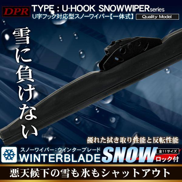 低価格ながら、高レベルのパフォーマンスを実現するスノーワイパーワイパー鳴きを抑え、雪を除去。ラバーコートによりガラス面に押さえつける効果と内部の凍結防止シンプルなフォルムでどの車種につけても違和感を抑えられる一体型なので替えゴムには非対応で...