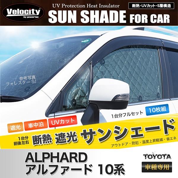 サンシェード 遮光サンシェード 車中泊サンシェイド アウトドア キャンプ 日除け遮光カーテン の代わりにもなります【車種】ALPHARD アルファード【型式】10系 ANH10W ANH15W MNH10W MNH15W【内容】10枚組※多...