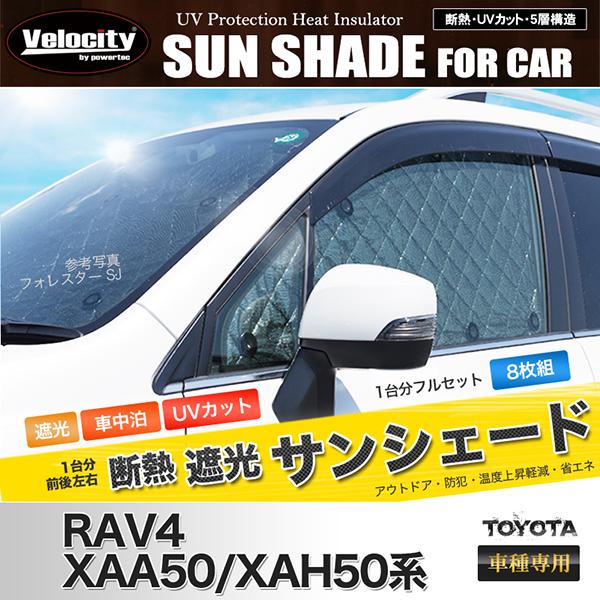 サンシェード 遮光サンシェード 車中泊サンシェイド アウトドア キャンプ 日除け遮光カーテン の代わりにもなります【車種】RAV4 RAV4【型式】XAA50/XAH50系 MXAA52 MXAA54 AXAH52 AXAH54【内容】8枚...