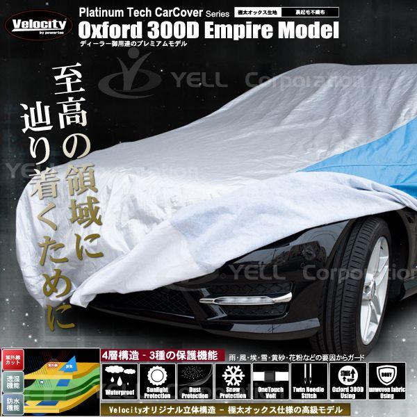 オックス仕様自動車ボディーカバーVelocity エンパイアモデル（高級厚手生地）生地にこだわったハイエンドモデル。ツートンカラー採用でおしゃれさを演出。裏起毛で愛車を保護。ブランド：Velocity商品内容：自動車カバー　Mサイズ YS2...