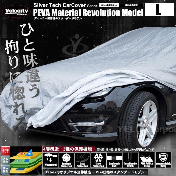 PEVA自動車ボディカバーVelocity レボリューションモデル愛車を4層構造・防水・防湿・耐寒などの機能で様々なものをプロテクションお買い求めやすい価格のパフォーマンスモデルブランド：Velocity 商品内容：自動車カバー　Lサイズ ...