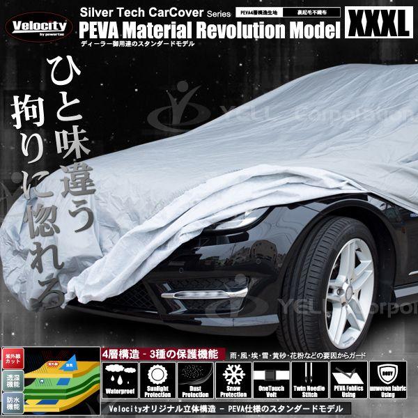 PEVA自動車ボディカバーVelocity レボリューションモデル愛車を4層構造・防水・防湿・耐寒などの機能で様々なものをプロテクションお買い求めやすい価格のパフォーマンスモデルブランド：Velocity 商品内容：自動車カバー　XXXLサ...