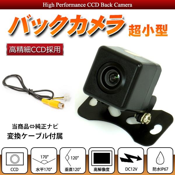本体センサー：超高精細CCD定格電圧：DC12V解像度：688*588px視野角：水平170度 垂直120度防水：IP67カメラ部：約23x23x23mm台座部：約40x22mm・配線（白）：正像/鏡像・配線（緑）：ガイドライン無/有・映像...
