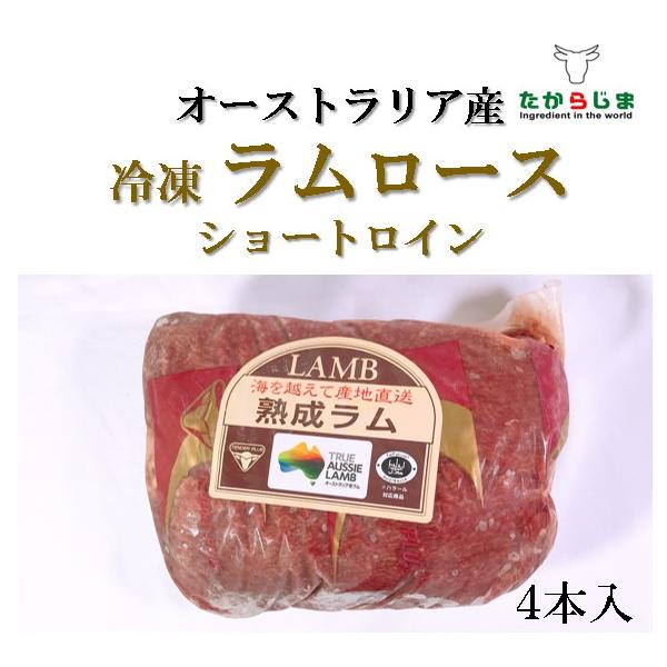 原材料：仔羊　ラムロース　ショートロイン内容量：0.8kg〜1.0kg原産国(加工地)：オーストラリア産保存方法：-18℃以下で冷凍保存してください