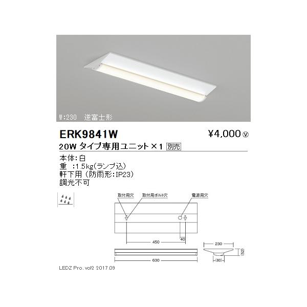 施設用照明器具 遠藤照明 屋外用照明器具 ERK9841W 検索用カテゴリ388 【LED照明】 【ランプ別売】 【ベースライト】 【LED直付】 【富士型】 【防雨】