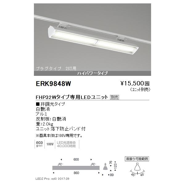 施設用照明器具 遠藤照明 スポットライト ERK9848W 検索用カテゴリ360 【LED照明】 【ランプ別売】 【プラグタイプ】