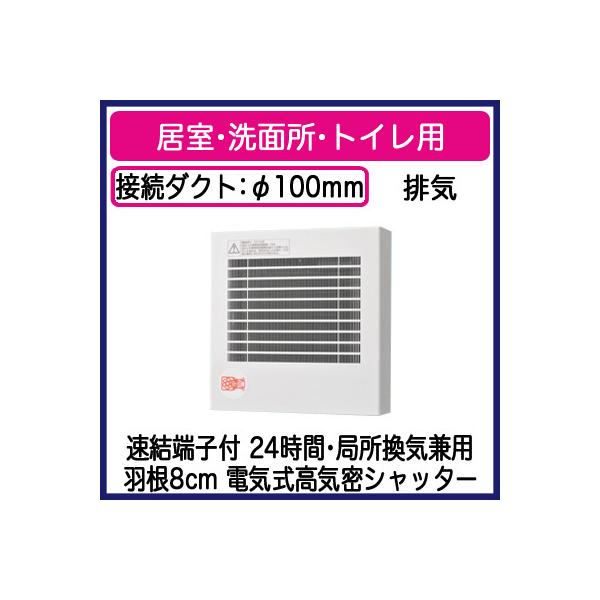 換気扇 パナソニック パイプ用ファン FY-08PFE9D 検索用カテゴリ254 【パイプ100】 【排気】