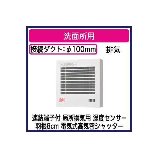 換気扇 パナソニック パイプ用ファン FY-08PFH9D 検索用カテゴリ254 【パイプ100】 【センサー付】 【排気】