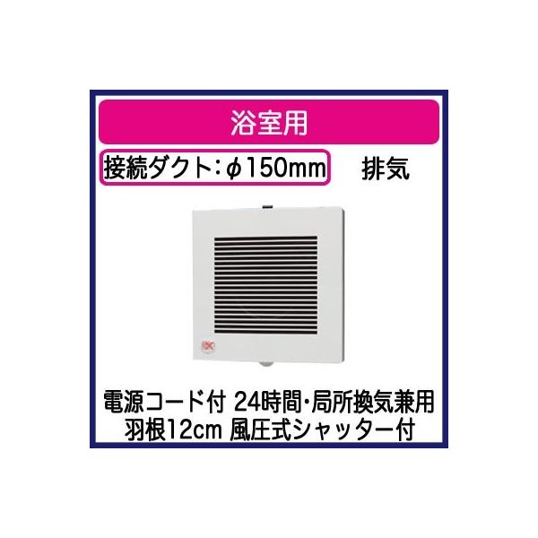 換気扇 パナソニック パイプ用ファン FY-12PTS9 検索用カテゴリ254 【パイプ150】 【排気】