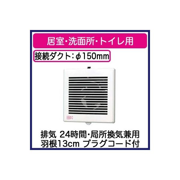 換気扇 パナソニック パイプ用ファン FY-13PD9 検索用カテゴリ254 【パイプ150】 【排気】