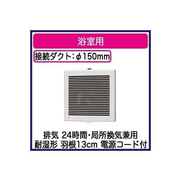 換気扇 パナソニック パイプ用ファン FY-13PDU9 検索用カテゴリ254 【パイプ150】 【排気】