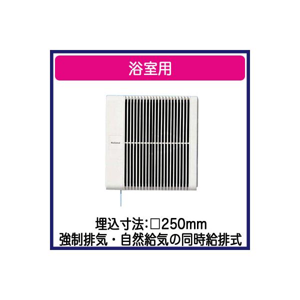 換気扇 パナソニック 浴室用換気扇 FY-20BAA2 検索用カテゴリ256 【埋込250角】 【スイッチ付】
