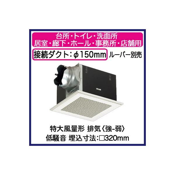 換気扇 パナソニック ダクト用換気扇 FY-32BK7M 検索用カテゴリ255 【埋込320角】 【パイプ150】 【低騒音】 【大風量】