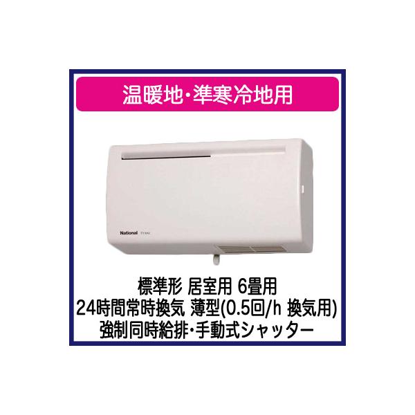 換気扇 パナソニック 空清機能付換気扇 FY-6A2-W 検索用カテゴリ264 【埋込110丸】