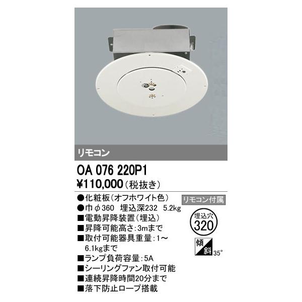住宅用照明器具 オーデリック 照明器具部材 シャンデリア部材 OA076220P1 検索用カテゴリ481 【傾天】