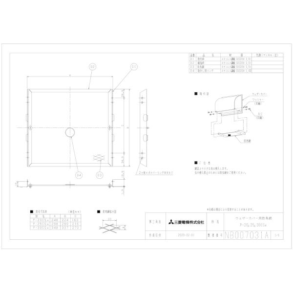 換気扇 三菱電機 換気扇用部材 ウェザーカバー・フード等 P-25CS4 検索用カテゴリ276