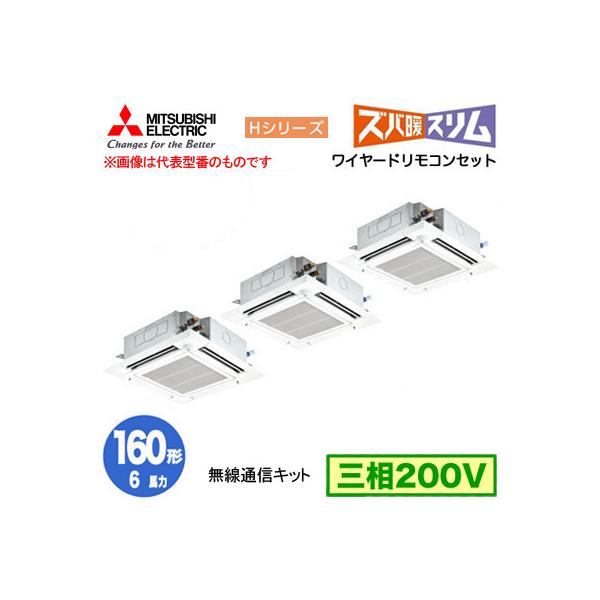 三菱（MITSUBISHI） PLZT-HRMP160HBF5 (6馬力 三相200V ワイヤード