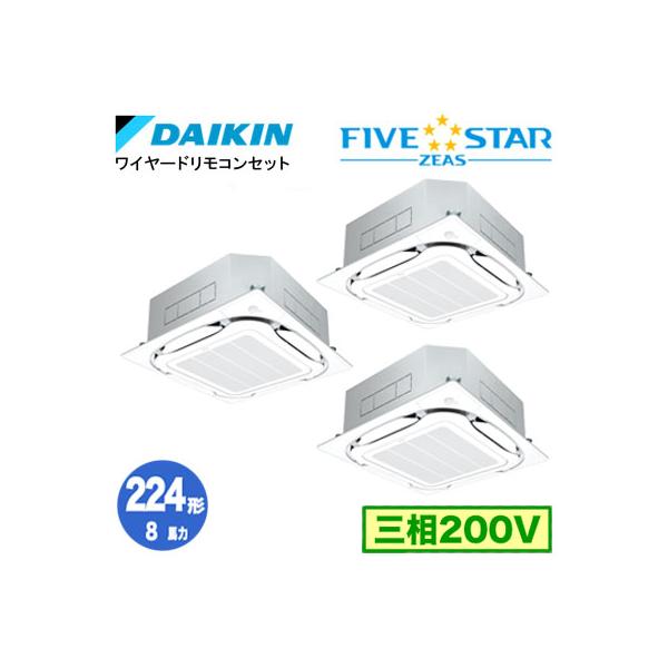 業務用エアコン ダイキン 4方向天井埋込カセット形 同時トリプル SSRC224DMF 検索用カテゴリ170 【R32】 【補助金対象】