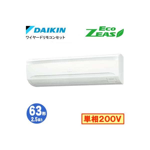 業務用エアコン ダイキン 壁掛形 シングル SZRA63CV 検索用カテゴリ176 【R32】 【補助金対象】