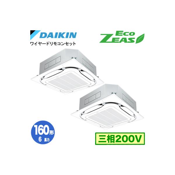 業務用エアコン ダイキン 4方向天井埋込カセット形 同時ツイン SZRC160CD 検索用カテゴリ170 【R32】