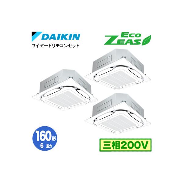業務用エアコン ダイキン 4方向天井埋込カセット形 同時トリプル SZRC160CM 検索用カテゴリ170 【R32】 【補助金対象】