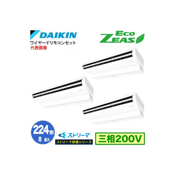 業務用エアコン ダイキン 天井吊形 同時トリプル SZRJH224CM 検索用カテゴリ175 【R32】 【補助金対象】