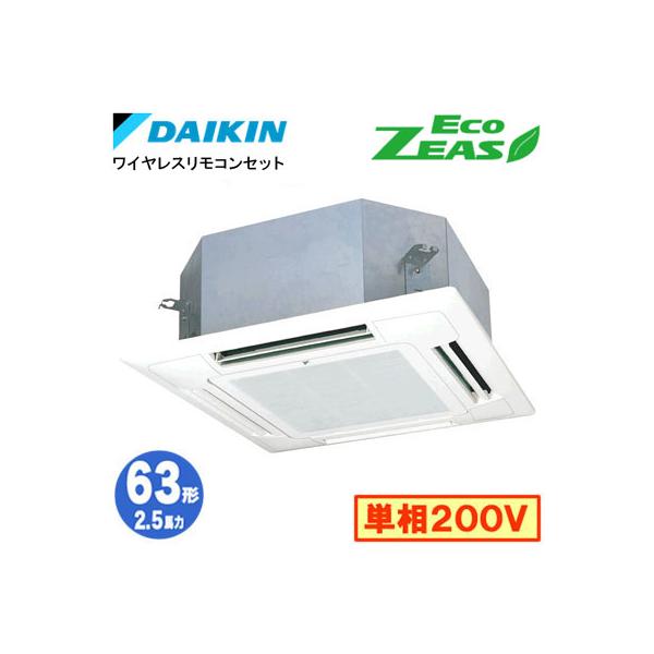 業務用エアコン ダイキン 4方向天埋コンパクト形 シングル SZRN63CNV 検索用カテゴリ171 【R32】