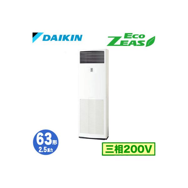 業務用エアコン ダイキン 床置形 シングル SZRV63CT 検索用カテゴリ177 【R32】 【補助金対象】