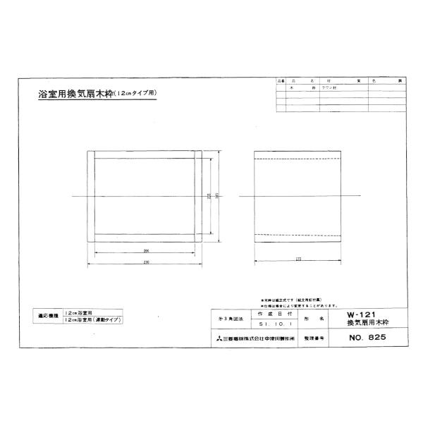 換気扇 三菱電機 換気扇部材 W-121 検索用カテゴリ280