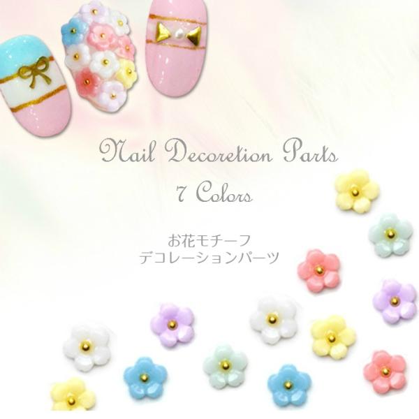 ITEM DETAIL商品名：3Ｄネイルデコパーツ　フラワー　アクリル製商品内容：大きさ　直径約６ミリ　・５個入り色：ホワイト・ライトグリーン・イエロー・ライトピンク・ピンク・パープル・ブルー　　全７色　※ブラウザの違い等で、色味が違って見...