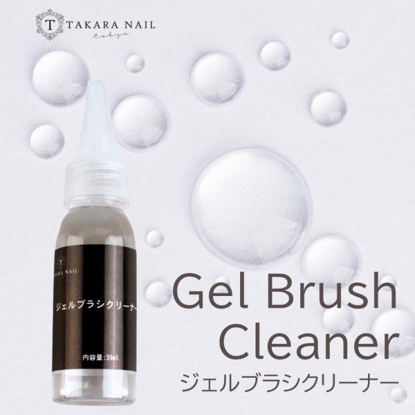 ジェルブラシクリーナー39ml入りです。アルコールが入っていないので、洗浄後もブラシのパサつきがありません。ブラシのトリートメント効果もあるので、洗浄後はブラシキャップを付けて保管しておけば、そのまま次回の施術にご使用いただけます。筆おろし...