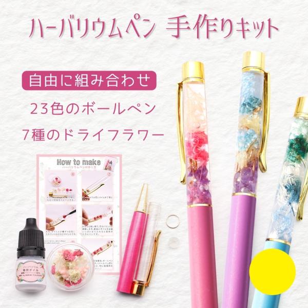 【ITEM DETAIL】商品名　　　ハーバリウムボールペンキット 高品質　ペン先/金商品内容　　ハーバリウム専用オイル、　ドライフラワー、ボールペン（ペン本体、ペン先、キャップ、中栓、メタルリング）、説明書カラー　　　ボールペンカラー23...