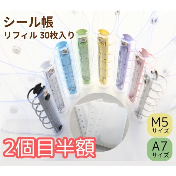 シール帳やカードホルダー、バインダー手帳。スナップボタン付きでコンパクトにまとめられるデザインです。レフィル：30枚入り。袋タイプなのでカードや未使用のシールなどを収納できます。クリアバインダー：スナップで止められるバインダー。シールを貼っ...