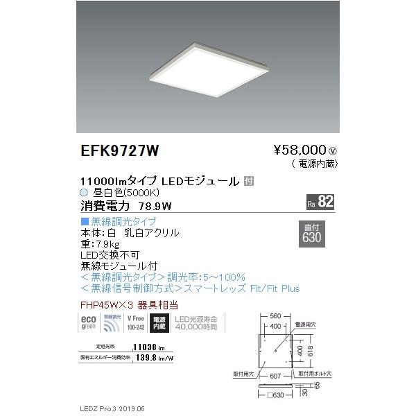 施設用照明器具 遠藤照明 ベースライト EFK9727W 検索用カテゴリ363 【LED照明】 【ベースライト】 【LED直付】 【スクエア】 【カバー付き】 【昼白色】 【調光可】
