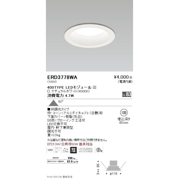 施設用照明器具 遠藤照明 ダウンライト ERD3778WA 検索用カテゴリ361 【LED照明】 【DL埋込穴100】 【白色】 【非調光】