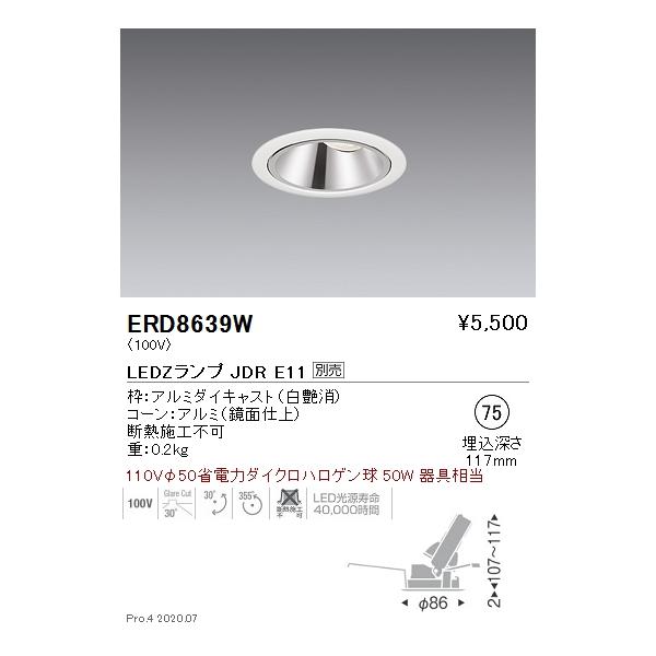施設用照明器具 遠藤照明 ダウンライト ERD8639W 検索用カテゴリ361 【LED照明】 【ユニバーサル】 【ランプ別売】 【DL埋込穴75】