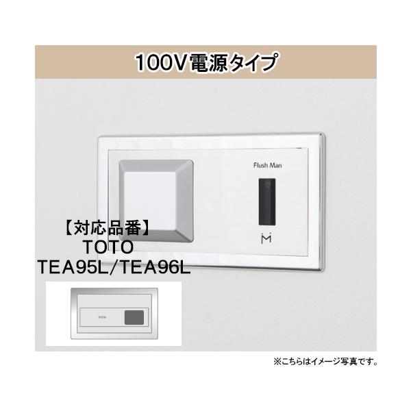住宅設備 トイレ ミナミサワ フラッシュマン リカバリー2 100V電源 FM8TWA2 検索用カテゴリ1271