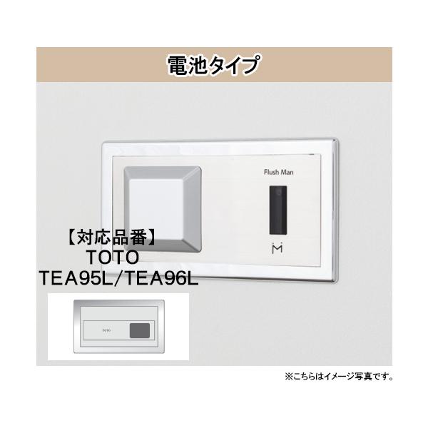 住宅設備 トイレ ミナミサワ フラッシュマン リカバリー2 電池タイプ FM8TWD2 検索用カテゴリ1272