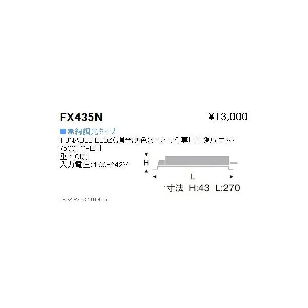 施設用照明器具 遠藤照明 ランプ・安定器 FX435N 検索用カテゴリ368