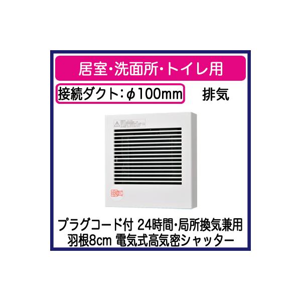 換気扇 パナソニック パイプ用ファン FY-08PDE9 検索用カテゴリ254 【パイプ100】 【排気】