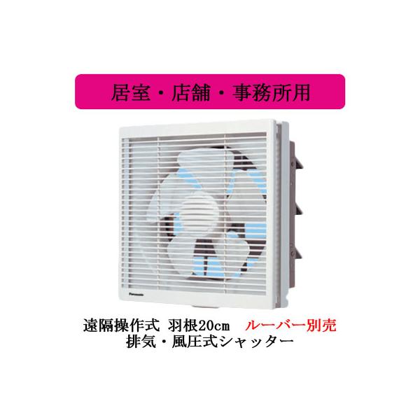 換気扇 パナソニック 一般換気扇 FY-20AE6 検索用カテゴリ259 【埋込250角】