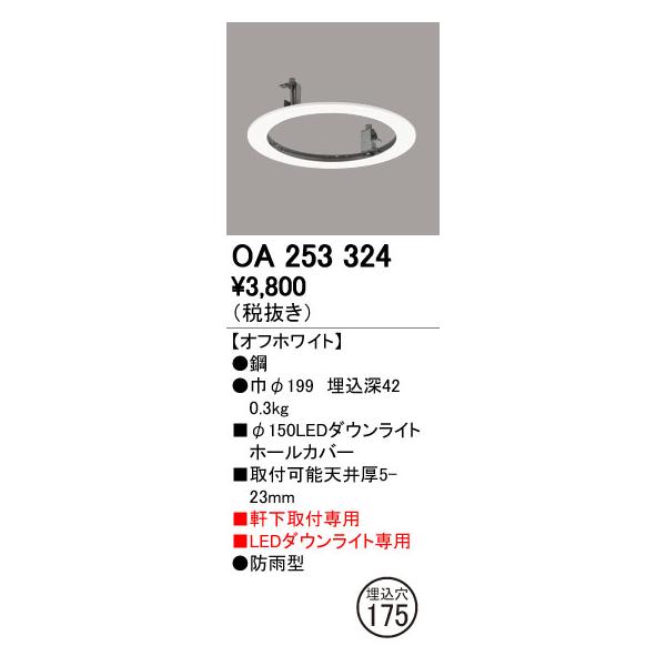 住宅用照明器具 オーデリック 照明器具部材 アウトドアライト部材 OA253324 検索用カテゴリ487