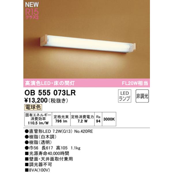 住宅用照明器具 オーデリック ブラケット OB555073LR 検索用カテゴリ6 【LED照明】 【和風】 【電球色】 【非調光】