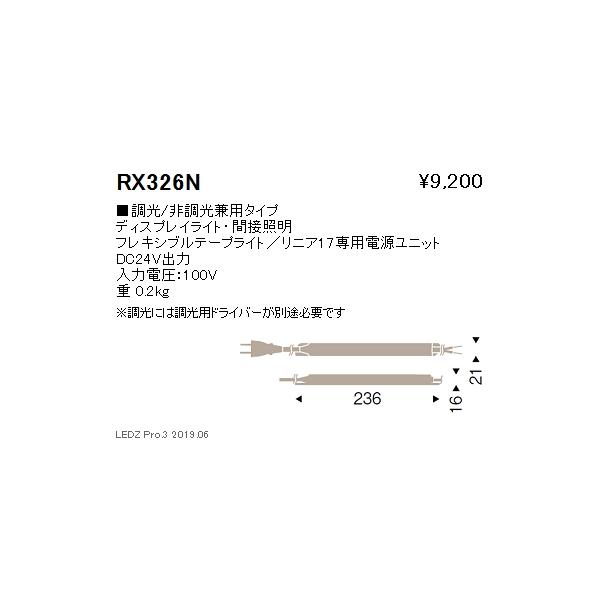 施設用照明器具 遠藤照明 施設照明 部材 RX326N 検索用カテゴリ370